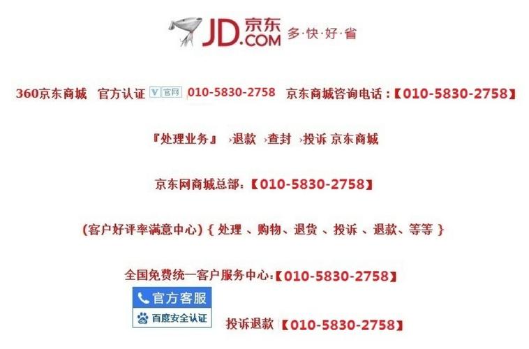 京东投诉平台电话图标