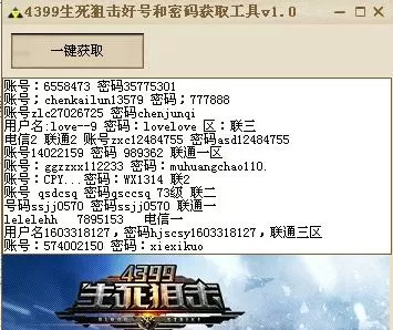电脑v8生死号免费版截图