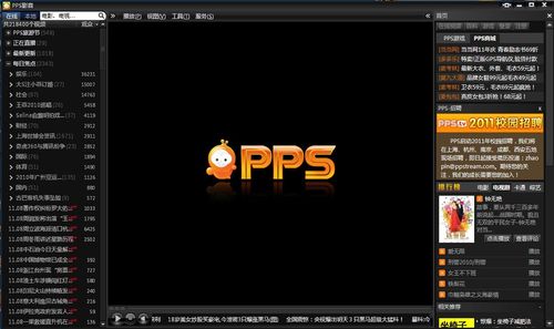 pps网络截图