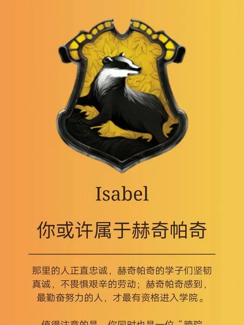 哈利波特分院测试中文截图