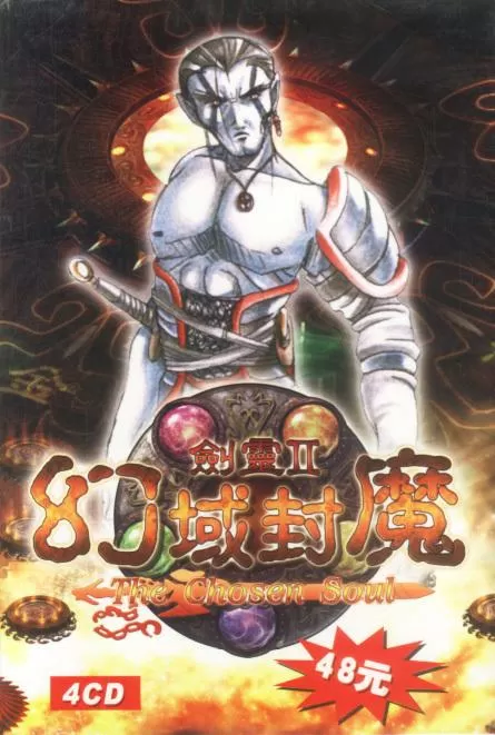 剑灵2幻域封魔截图