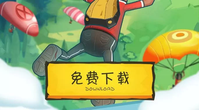 《香肠派对》下载图标