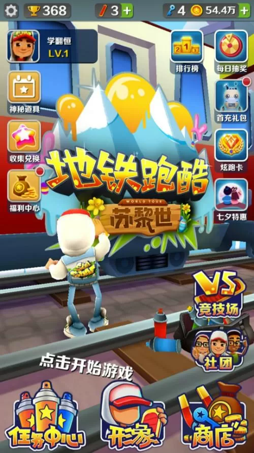 地铁跑酷怎样更换场景 (地铁酷跑怎么换场景)