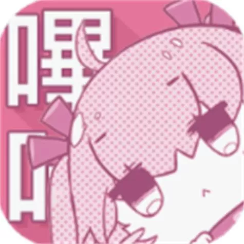 哔咔哔咔破解版免费版图标