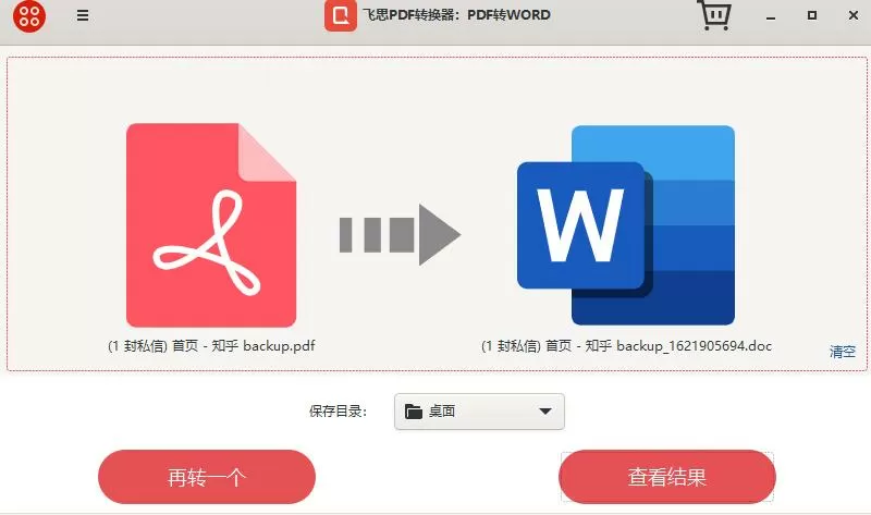 pdf转换成word转换器12.0图标