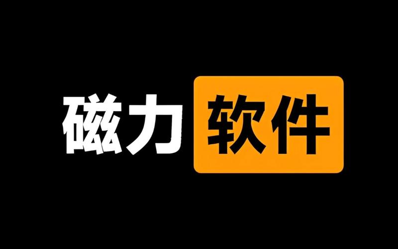 bt岛最好用的磁力搜索引擎