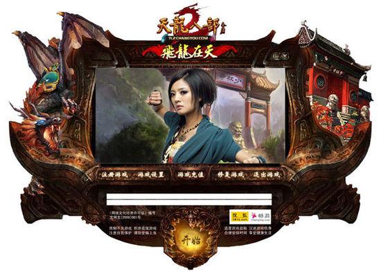 天龙八部客户端怎么打不开图标