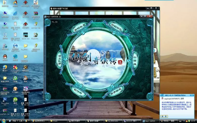 仙剑三怎么窗口化游戏 (仙剑三怎么窗口化游戏模式)截图