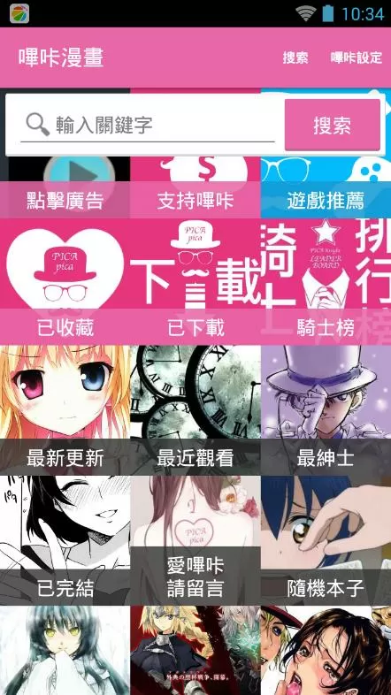 哔咔哔咔2.2.1.2.3.4安装包图标