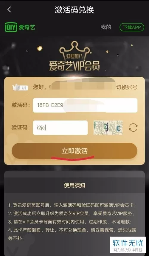 爱奇艺会员兑换码在哪里兑换截图