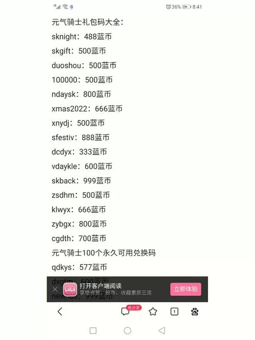 元气骑士兑换码查询器截图