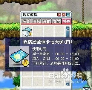 冒险岛双倍经验卡 (冒险岛双倍经验卡有什么用)图标