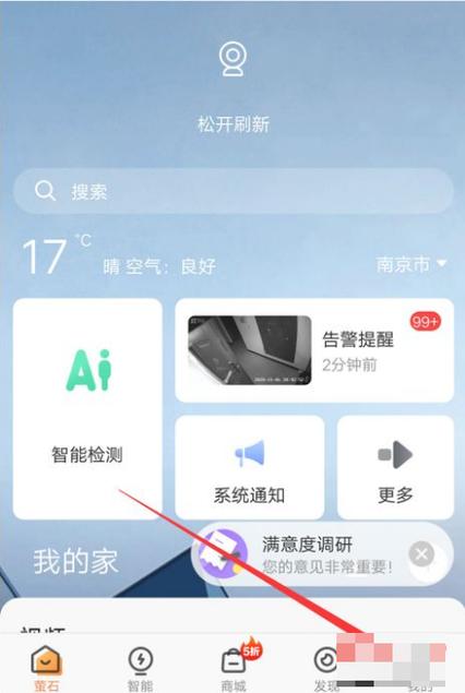 萤石云视频设备离线了怎么搞游戏截图