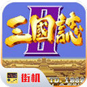 三国志2三剑圣手机版下载图标