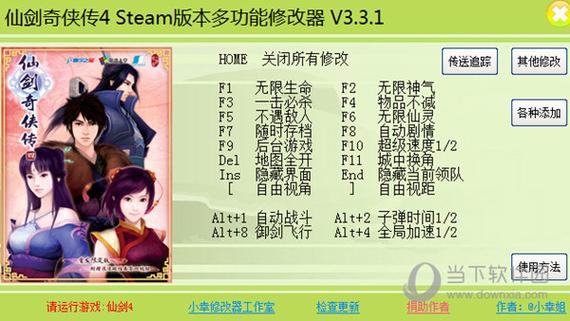 仙剑奇侠传4作弊器图标