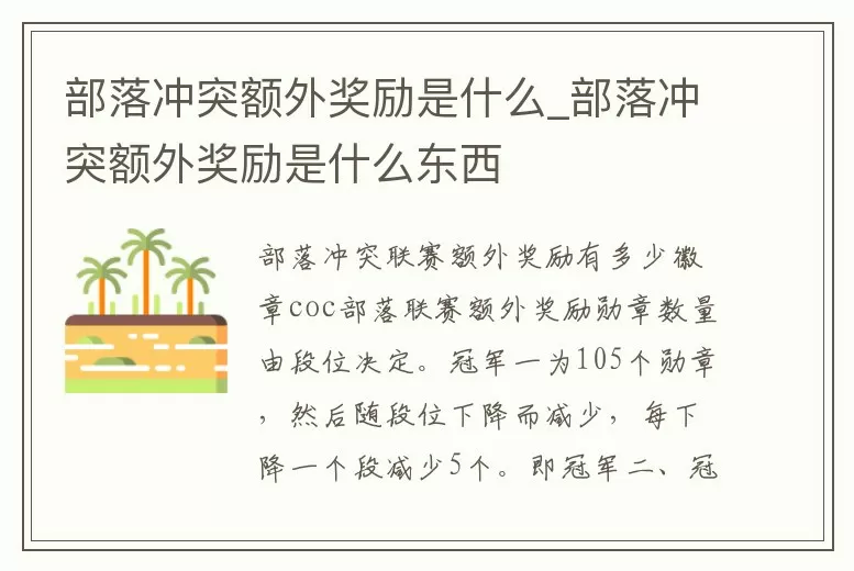 部落冲突额外奖励是什么图标