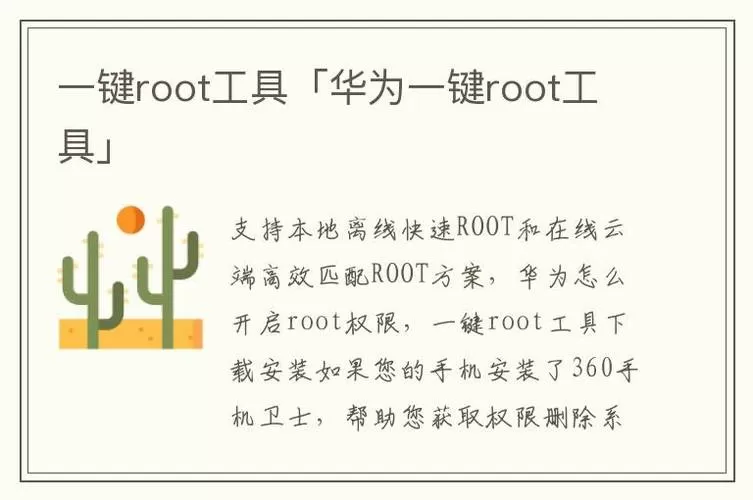 华为盒子root工具图标