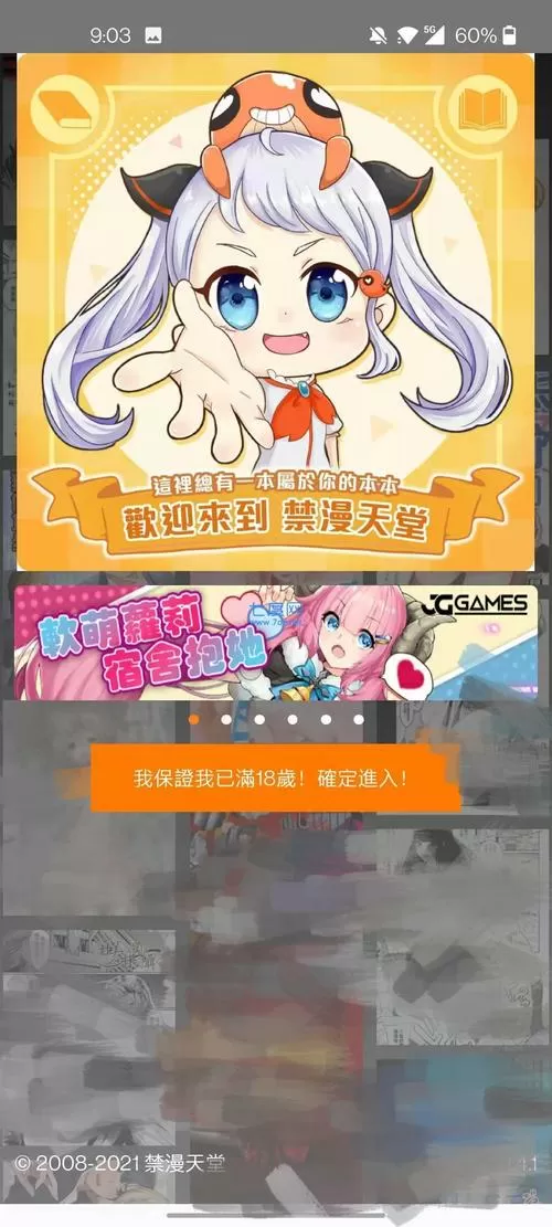 jmcomic.2.0下载1.7.6截图