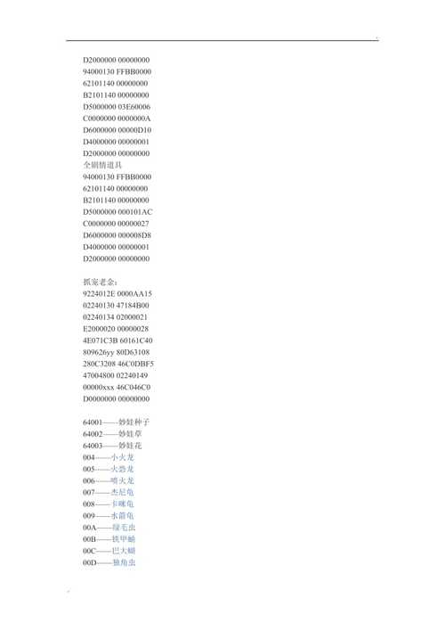 究极绿宝石5.5代码大全截图