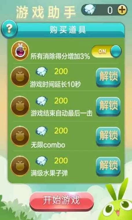天天爱消除ios脚本下载-天天爱消除ios脚本截图