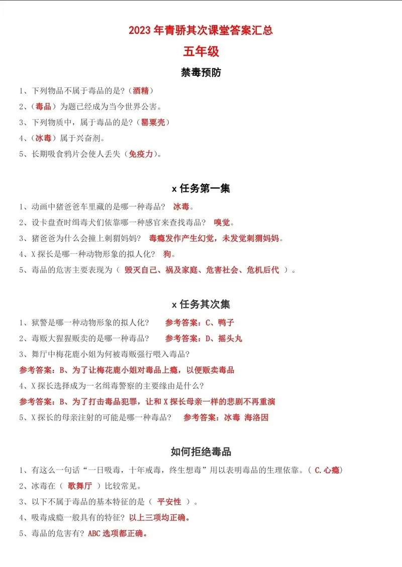 青骄2021青骄课堂第二课堂答案