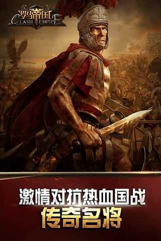 罗马帝国游戏手机版下载截图