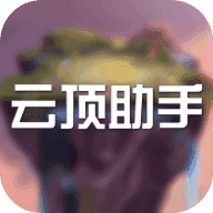 云顶之弈辅助工具下载-云顶之弈辅助工具截图