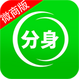 微微分身版ios下载-微微分身助手截图
