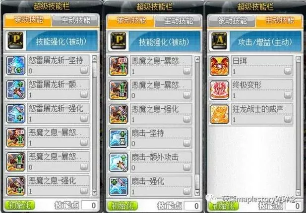冒险岛079战士技能加点图标