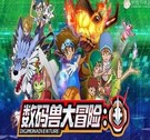 数码宝贝大冒险手机版下载截图