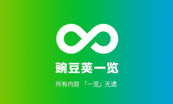 豌豆荚hd安卓平板版截图