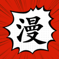追漫大师下载应用免费版截图
