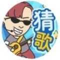 猜歌小超人app截图