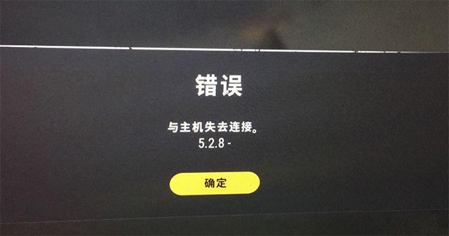 pubg与主机失去连接截图