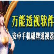 万能透视辅助器安卓版图标