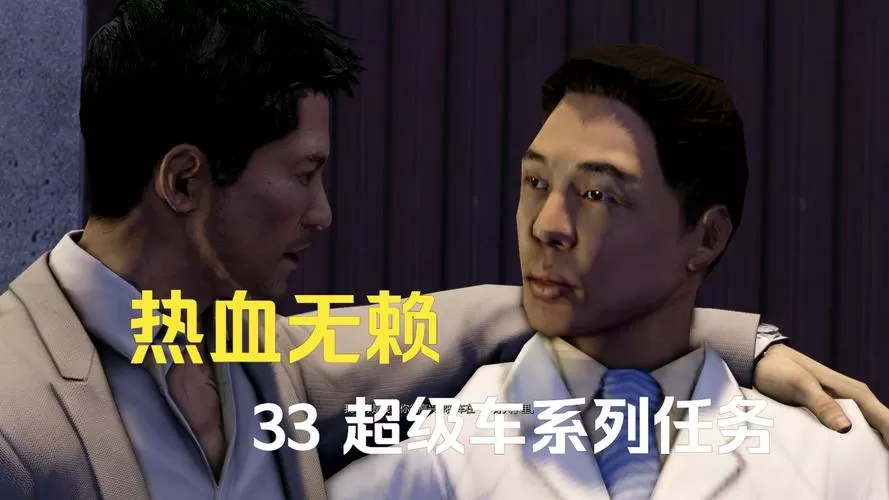 热血无赖缉毒任务流程 (热血无赖缉毒任务全部做完有什么奖励)截图