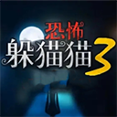 恐怖躲猫猫3破解版无广告图标