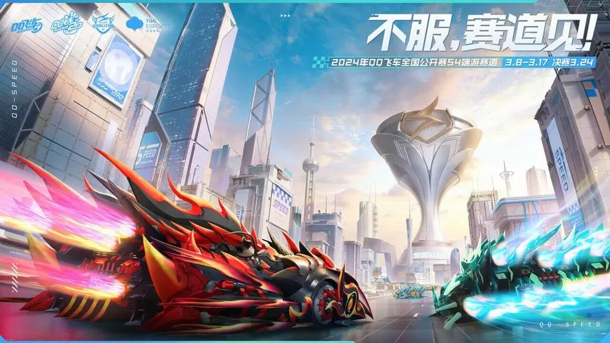 qq飞车游戏官方截图