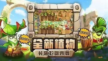 植物大战僵尸2国际版修改器版下载截图