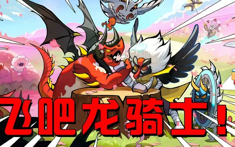 飞吧龙骑士修改器截图