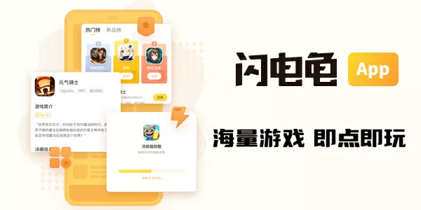 闪电龟下载-闪电龟图标