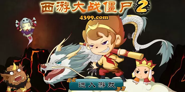 西游大战僵尸2手机版-西游大战僵尸2图标