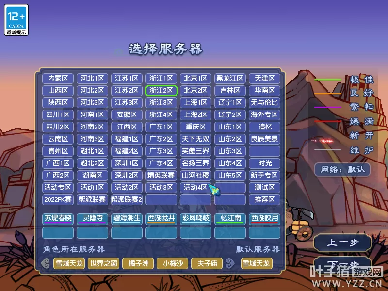梦幻西游平转区什么意思 (梦幻西游平转区什么意思2023)图标