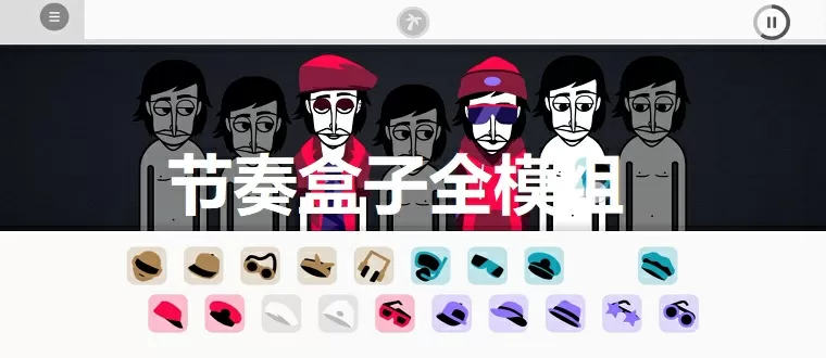 节奏盒子全模组下载-节奏盒子全模组图标