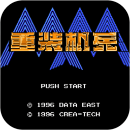 重装机兵手机版下载安卓版图标