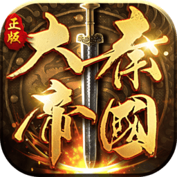 大秦帝国之纵横下载截图