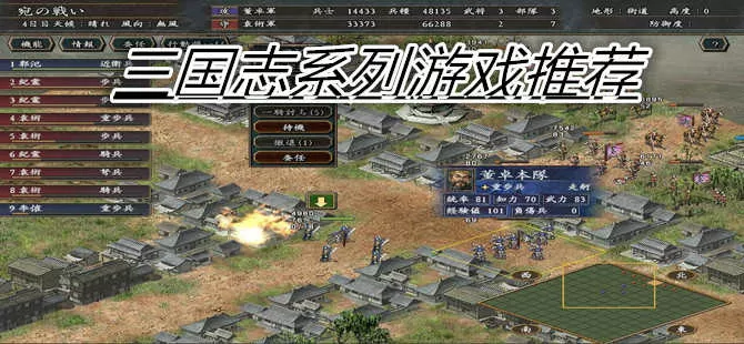 三国志系列游戏大全截图