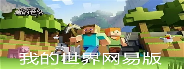 我的世界网易版皮肤编辑器-我的世界网易版图标