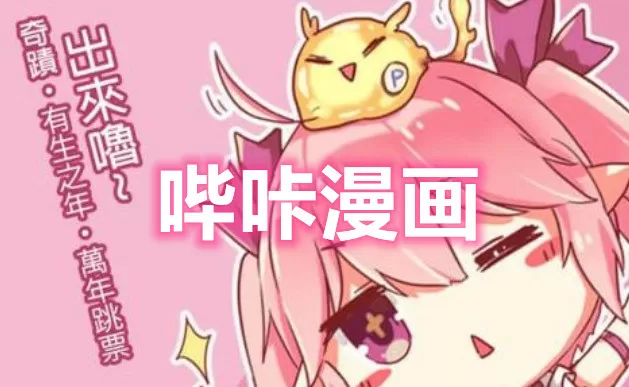 哔咔漫画安卓版下载-哔咔漫画安卓版图标