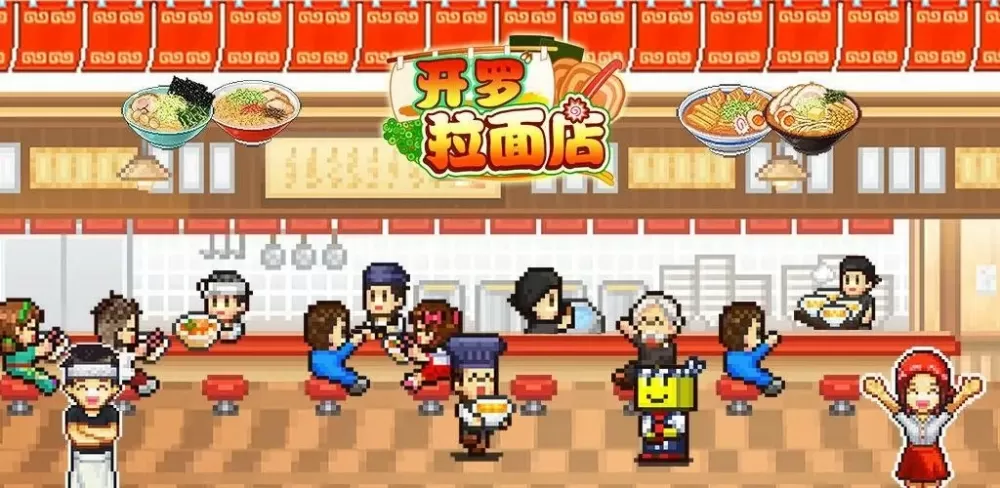 开罗拉面店全国篇汤料配方-开罗拉面店全国篇图标